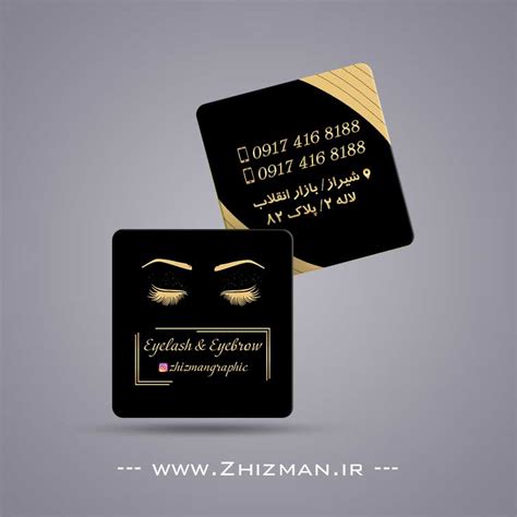 کارت ویزیت کاشت مژه خدمات طراحی و چاپ ژیزمان Zhizman Ir