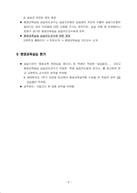 2023 1학기 평생교육실습 시행계획 교육학과 방송통신대학교