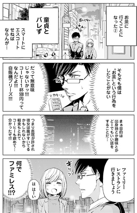 「恋愛経験豊富な女の子と恋愛経験ゼロの男の子が恋する話 2 5 」吉谷光平の漫画