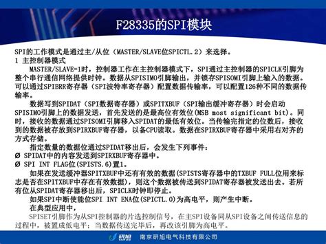 第十四讲 Spi高速同步串行输入输出端口 Ppt Download