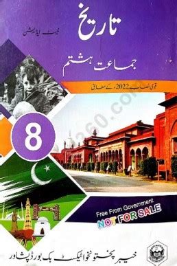 8th Class History New SNC KPTBB Textbook PDF Taleem360