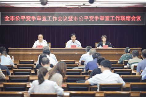 全市公平竞争审查工作会议暨市公平竞争审查工作联席会议召开单位服务任恒志