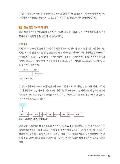 알라딘 미리보기 C 언어 자료구조와 알고리즘 For Beginner