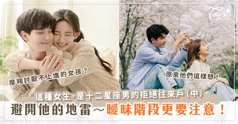 曖昧的時候，這些行為千萬別犯，男生看在眼裡都默默把妳扣分了～（中集） 女生集合 Tagsis