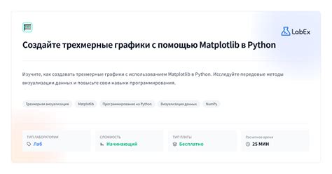 Создайте трехмерные графики с помощью Matplotlib в Python Labex