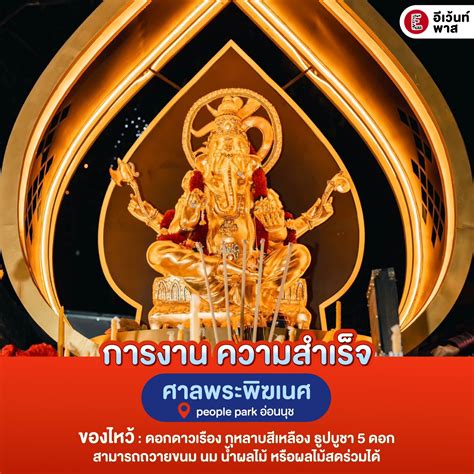 Eventpass อีเว้นท์พาสขอแชร์ 🙏 สายมูห้ามพลาด
