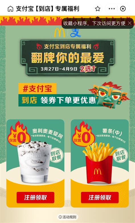 支付宝 搜索“麦当劳” 滚动栏 到店2选1 最新线报活动教程攻略 0818团