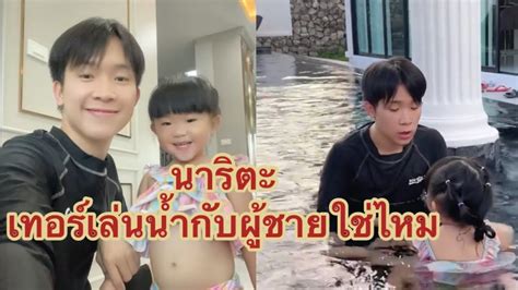 โอ้โฮ้‼️นาริตะวันนี้มีผู้ชายพาเล่นน้ำด้วยเหรอคะ🥰นาริตะ 💦ผู้ใหญ่บ้าน