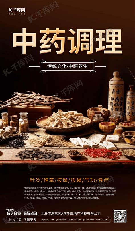 中药调理摄影图暖色渐变aigc海报海报模板下载 千库网