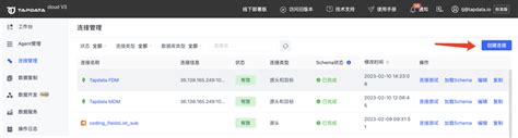 tapdata connector 实用指南：数据入仓场景之数据实时同步到 bigquery tapdata