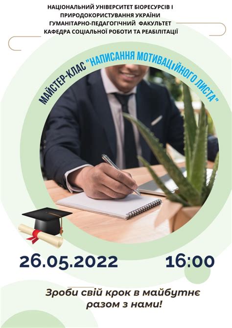 Запрошуємо на Другий майстер клас Написання мотиваційного листа