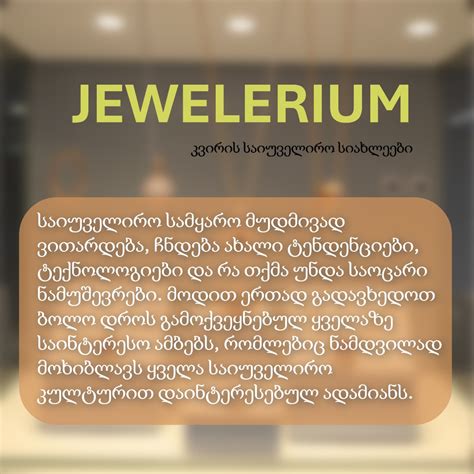 Jeweller Creator 💎 როდესაც იმპერატორის სამკაული კატის კისერზეა 🐈