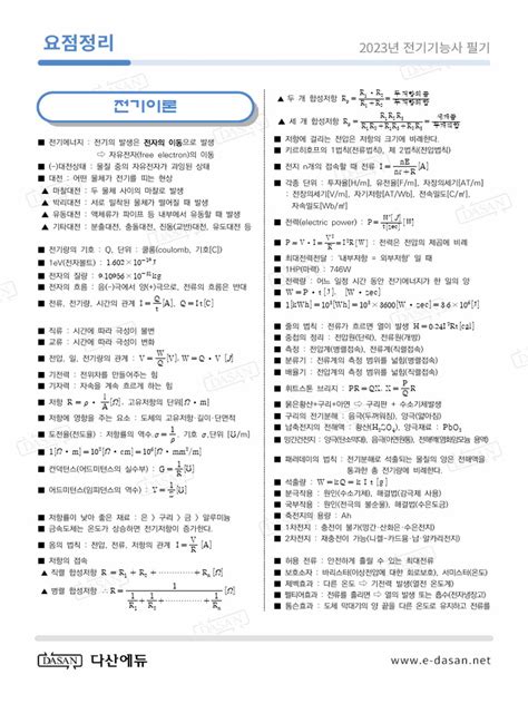 2023년 전기기능사 요점정리전기이론 Pdf