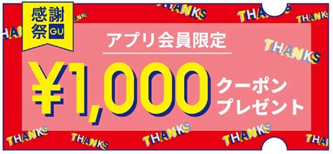 ユニクロ＆guの「感謝祭」が5月24日よりスタート！ おトクな特別価格やプレゼントキャンペーンも実施 All About ニュース