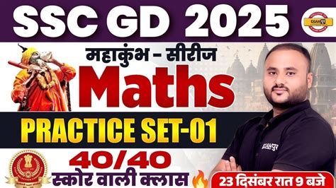 Ssc Gd Math Practice Set Ssc Gd Math Class Ssc Gd 2025 Math