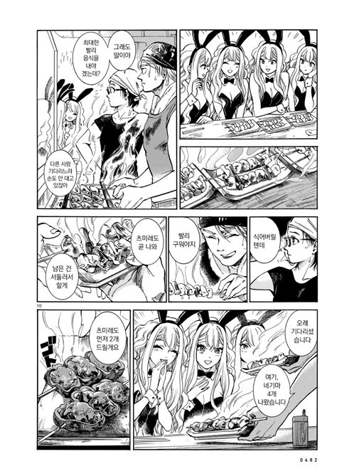 바니걸 꼬시는 꼬치가게 사장님 만화manhwa 유머움짤이슈 에펨코리아