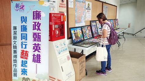 彰化縣政府品格教育論壇 廉潔意識深植校園