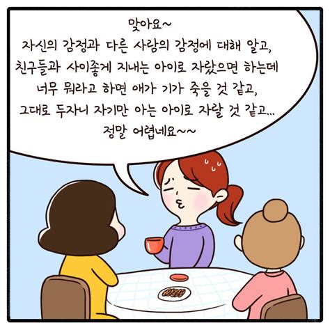 다양한 감정에 대해 이해하는 것이 공감의 시작이에요 차이의 놀이