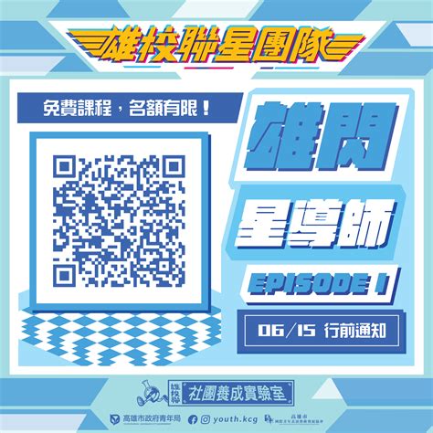 【⭐️雄校聯星團隊⭐️雄閃星導師~episode I~金針vs小綠 火熱報名中】 國際青年表演藝術發展協會的近期動態