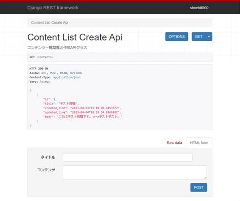 Django Rest Frameworkの最小構成で動きを理解する その3 ひよこの設計図