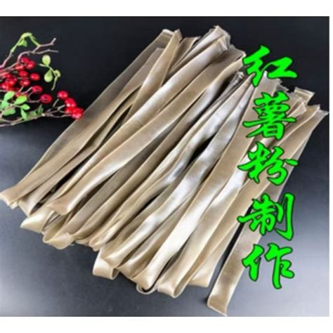 高雄現貨 正宗東北大拉皮 紅薯粉絲 手工寬粉500g 火鍋粉絲水晶寬粉紅薯寬粉 蝦皮購物