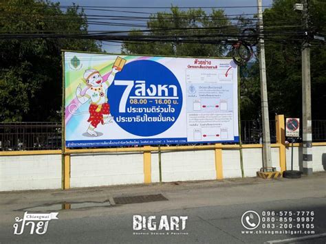 ป้ายไวนิลขึงโครงไม้ไผ่ รับทำป้ายเชียงใหม่รับทำป้ายเชียงใหม่