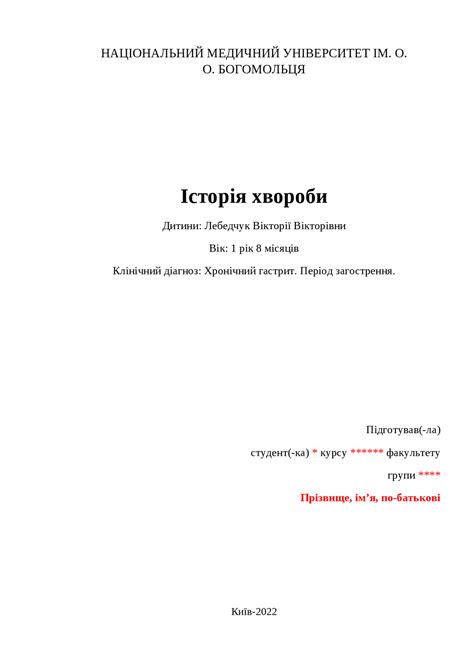 История болезни острый гастрит Экзамены Педиатрия Docsity