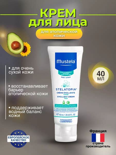 Крем для лица Mustela Stelatopia 40 мл купить на Ozon по низкой цене