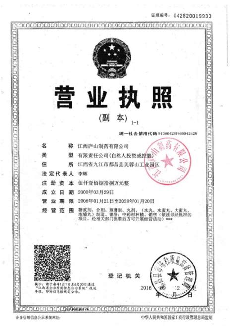 江西庐山制药有限公司介绍 3156医药网
