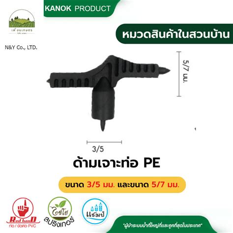 ด้ามเจาะท่อ Pe ขนาด 3 5 มม และขนาด 5 7 มม 1 ด้ามมีที่เจาะ 2 ขนาด แพ็ค 1 ตัว Shopee Thailand