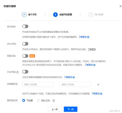 （亲测有效）springboot项目集成腾讯云cos对象存储（1）腾讯云对象存储使用 Csdn博客
