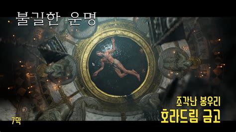 [디아블로4 확장팩] 불길한 운명 7막 로라스 메피스토 아카라트 Youtube