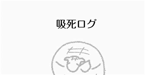ドラロナ 吸死ログ ハルのイラスト Pixiv