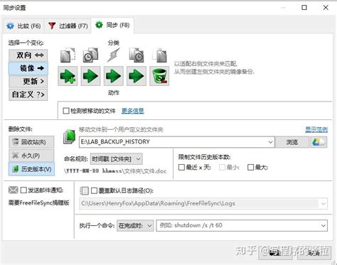 好用的自动同步软件：freefilesync 知乎