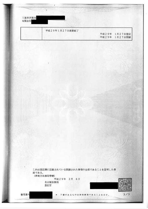 実績紹介9 会社解散・清算手続代行サポート