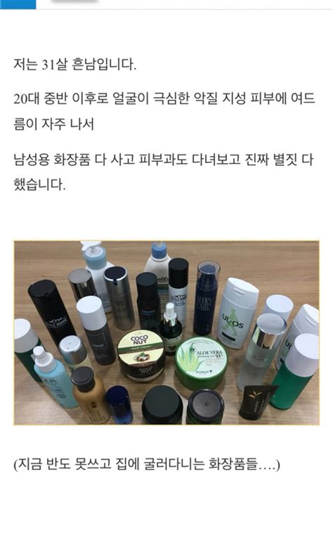 남자피부관리 온갖 여드름 종결 썰 인스티즈instiz 인티포털 카테고리