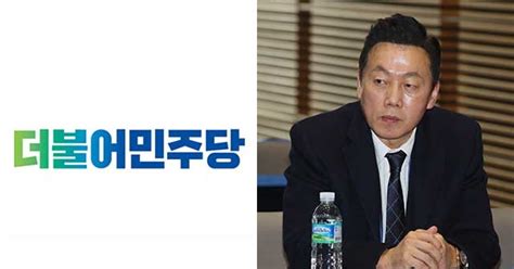 민주당 공관위 정봉주 예비후보 부적격 판정 의결