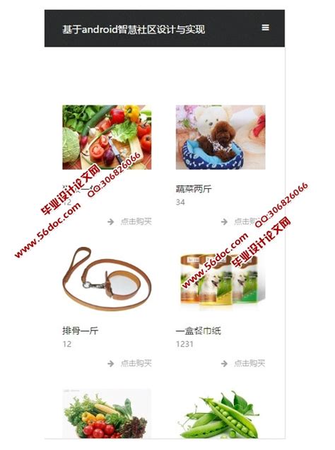 基于安卓android智慧社区的设计与实现mysql含录像java56设计资料网