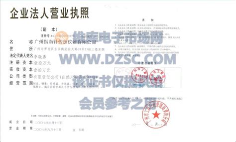 企业证书 营业执照 税务登记证 组织机构代码证 广州指南针传感仪器有限公司