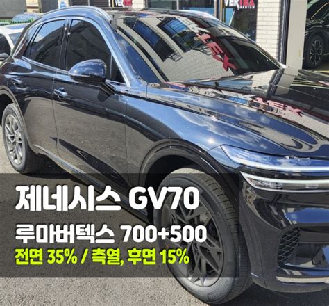 겨울 자동차 썬팅 동탄호수공원점 루마버텍스 프라임오토가 대세 네이버 블로그