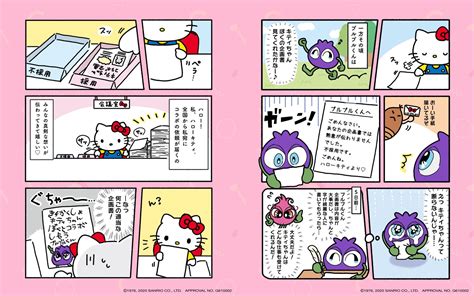 キティがコラボ依頼お断り！？ブルブルくんが「ハローキティ」とのコラボを実現するまでの物語公開 女性向けアニメ情報サイトにじめん