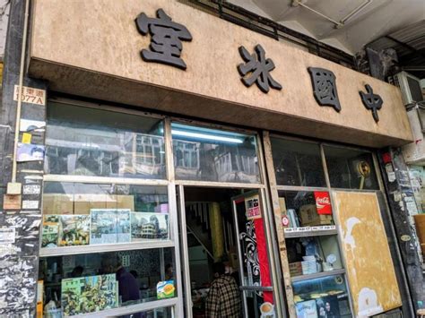 永別香港最美冰室——中國冰室 原人 獨立媒體