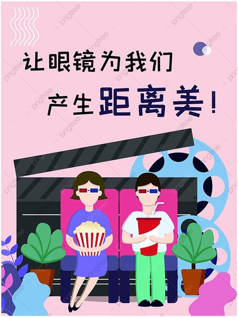 Qiantu Net Glasses Poster Distance Beauty Template Download On Pngtree
