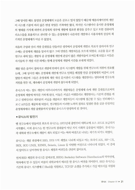 알라딘 미리보기 유닉스 시스템 And 네트워크 프로그래밍