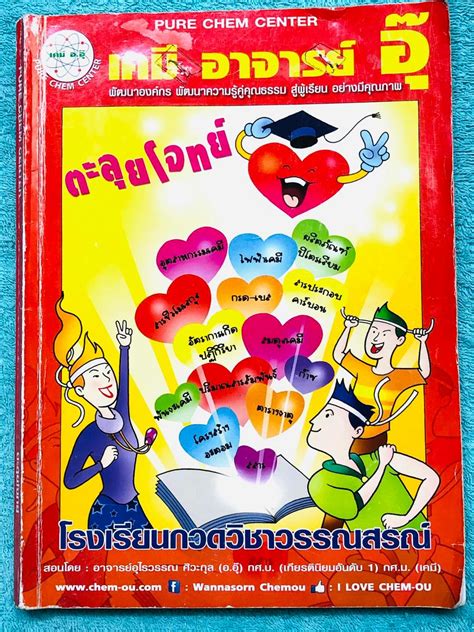 หนังสือเคมี อ อุ๊ หนังสือตะลุยโจทย์ ม ปลาย สรุปเนื้อหาครบทั้งหมดทุกบทใน