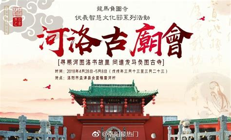 首届伏羲智慧文化节——河洛千年古庙会 4月28日开幕，重现河洛盛世！