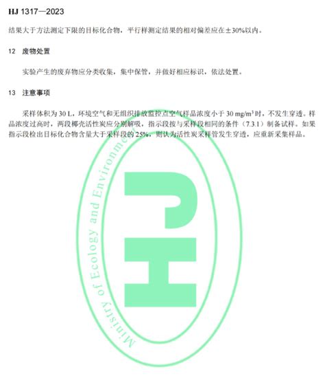 《环境空气和废气 6种丙烯酸酯类化合物的测定 气相色谱法》国家标准，明年6月起实施 政策法规 实验与分析