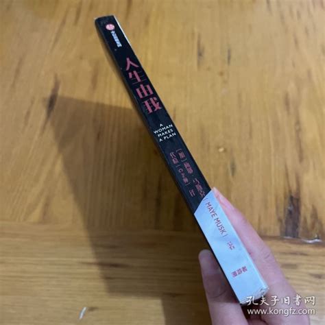 人生由我 [加]梅耶·马斯克（maye Musk） 著；代晓（c老师） 译 孔夫子旧书网