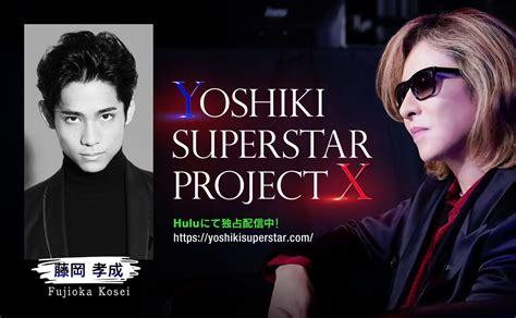 無敵バンド＆ボーイズグループオーディション『yoshiki Superstar Project X』、ついに合格者20名全員が明らかに