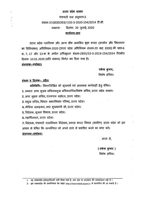 स्वच्छ भारत मिशन ग्रामीण फेज 2 अन्तर्गत प्रदेश के प्रत्येक विकास खण्ड